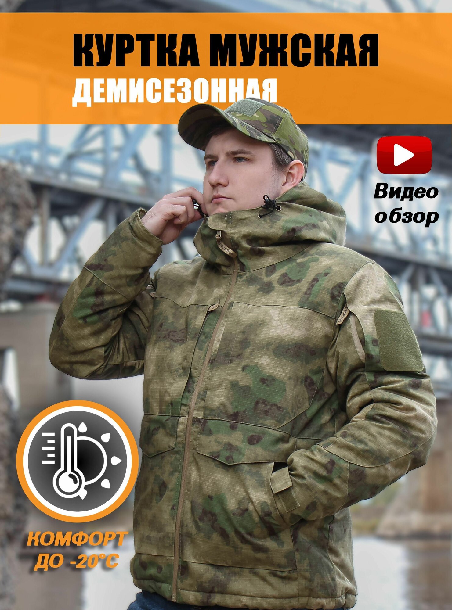 Куртка мужская демисезонная для охоты и рыбалки, Цвет: Мох, Размер: XL