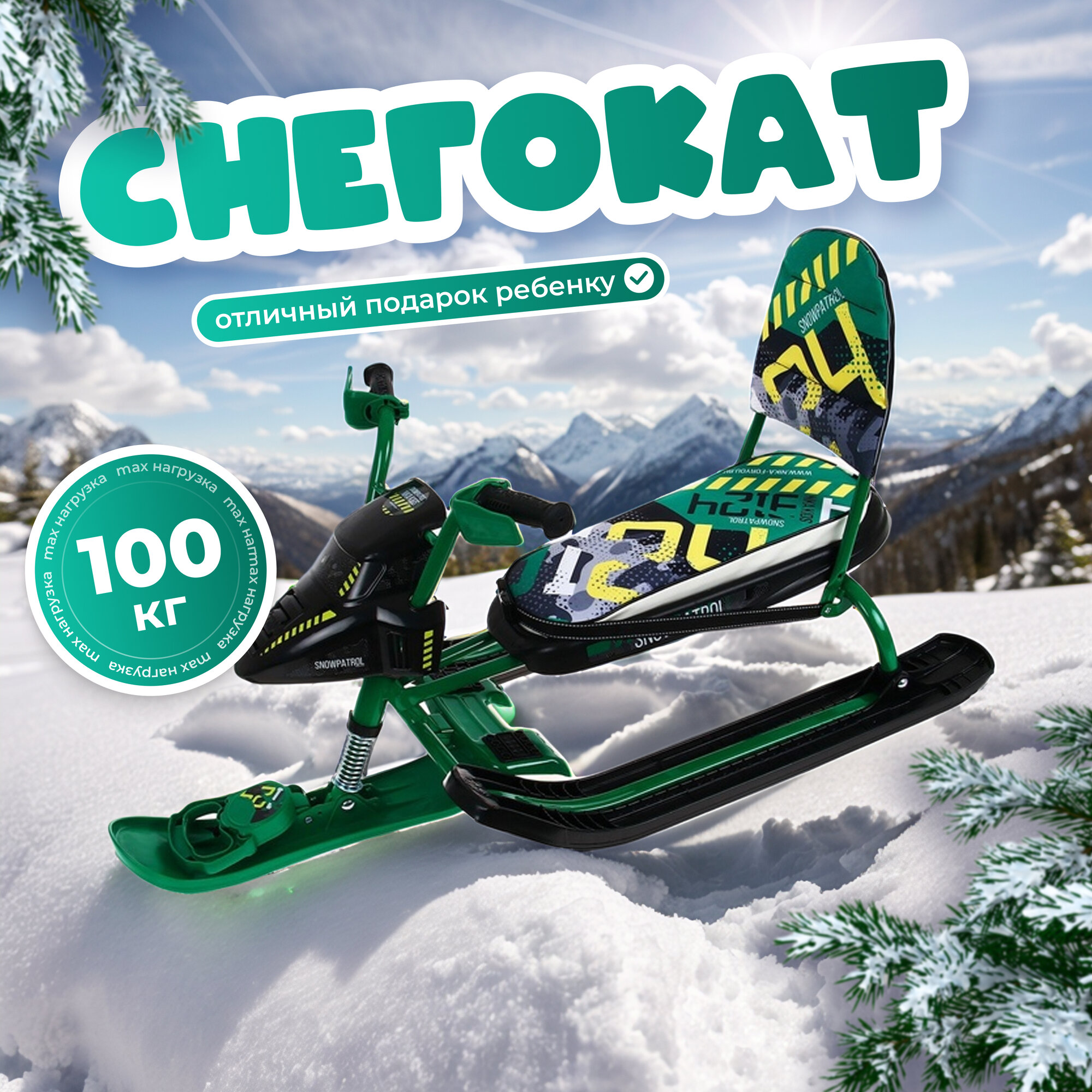 Снегокат Nika Kids Snowpatrol СПД2/SP3, складной руль, буксировочный трос, зеленый