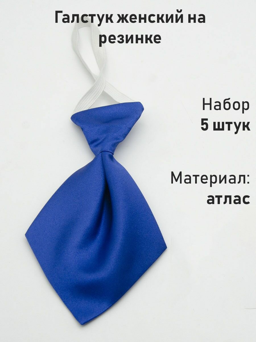 Галстук