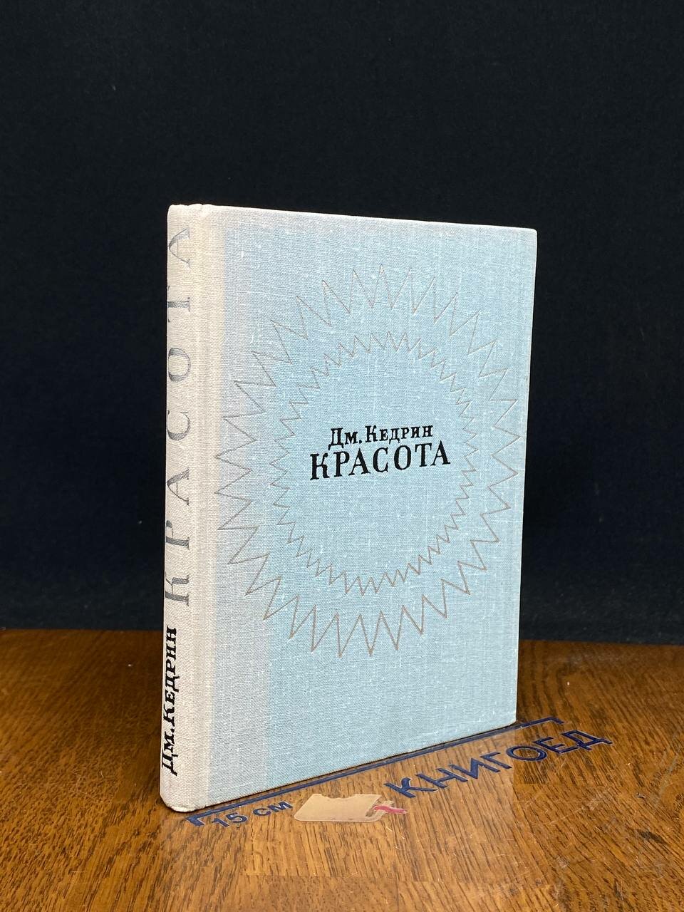 Книга. Красота 1965 (2042125500926)
