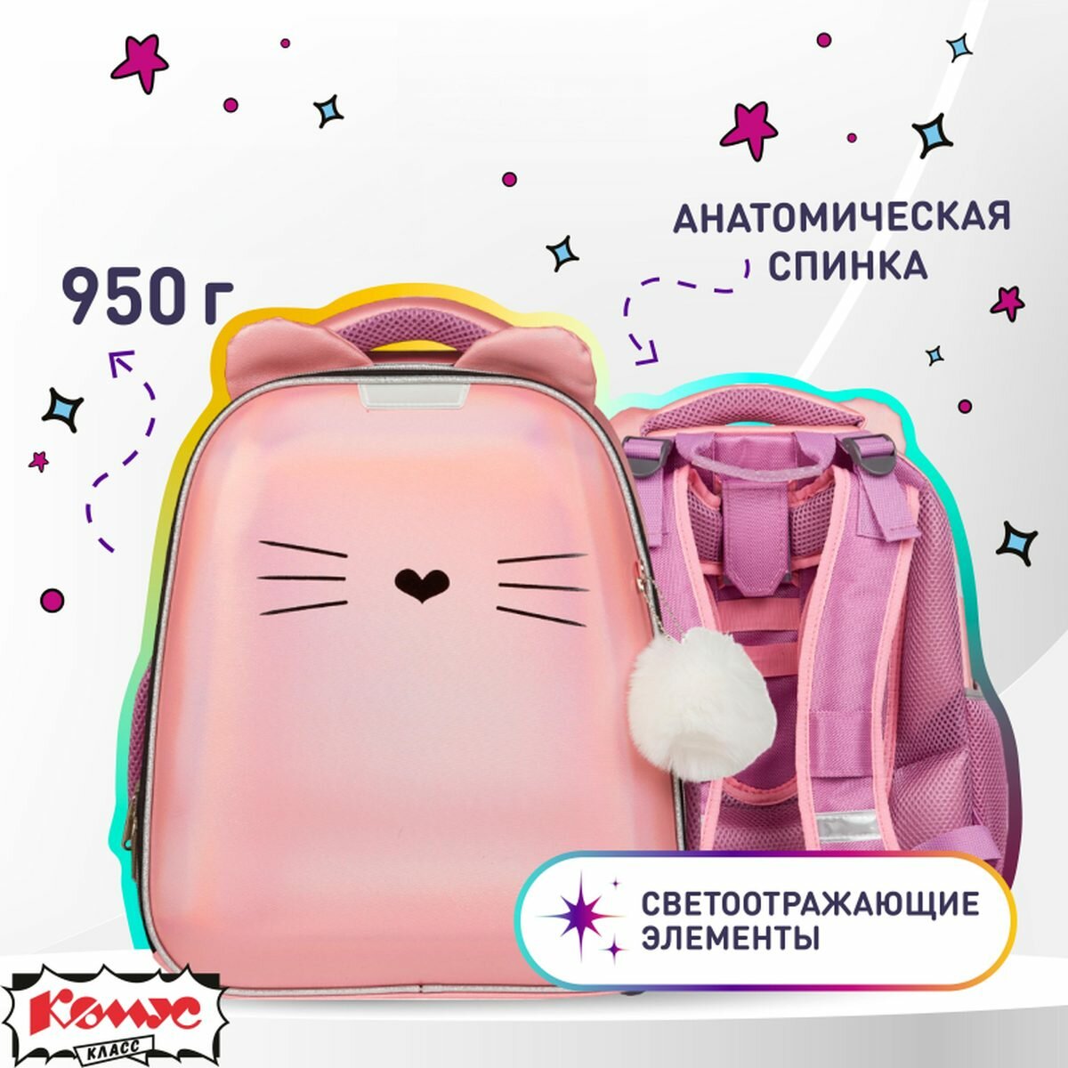 Ранец школьный Комус Класс Kitty, экокожа, 2 отделения, ортопедическая спинка, розовый, 5шт.