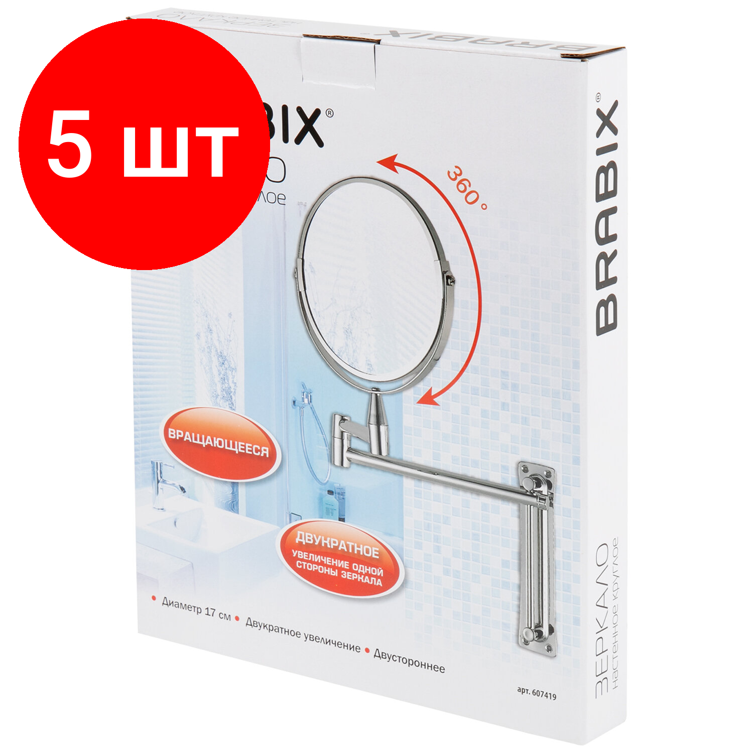 Комплект 5 шт, Зеркало настенное BRABIX, диаметр 17 см, двусторонее, с увеличением, нержавеющая сталь, выдвижное (петли), 607419