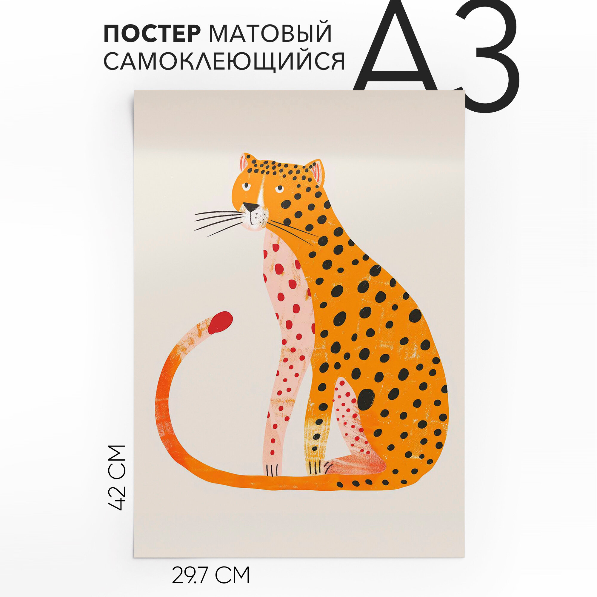 Постеры для комнаты, детский самоклеящийся A3 Леопард, влагостойкий, для декора