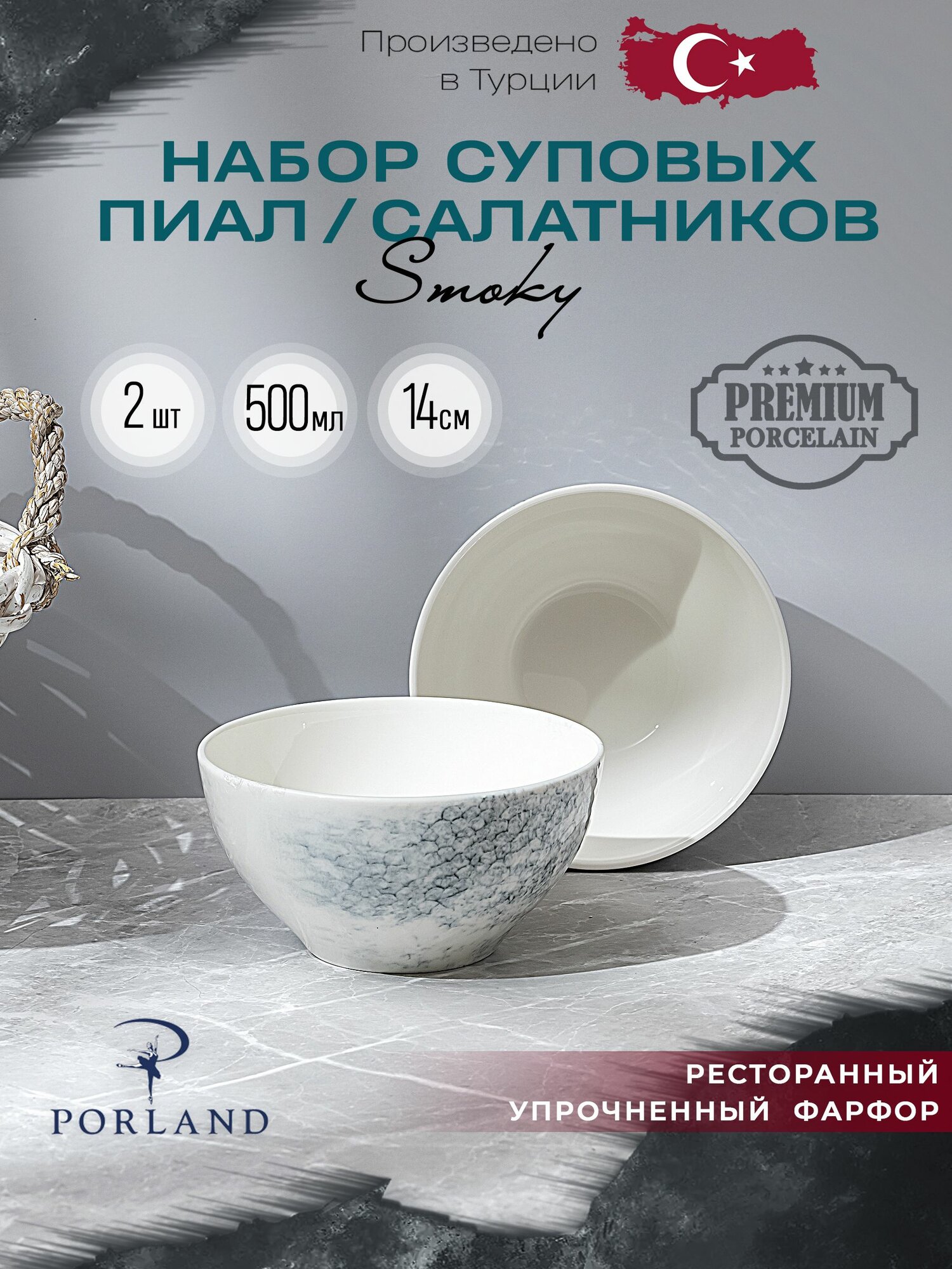 Porland Smoky набор из 2 суповых пиал/салатников 14 см, упрочненный фарфор