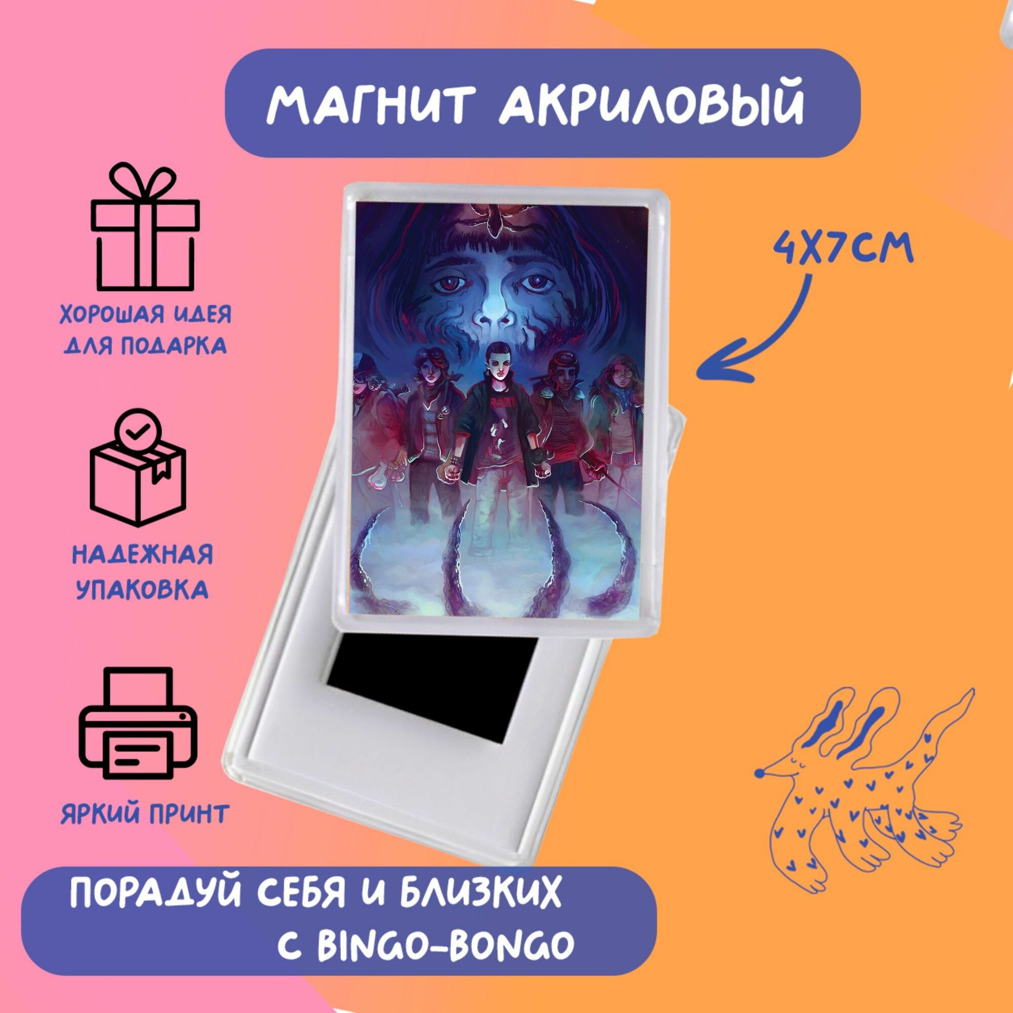 Магнит акриловый с принтом Stranger Things, сериал Очень странные дела