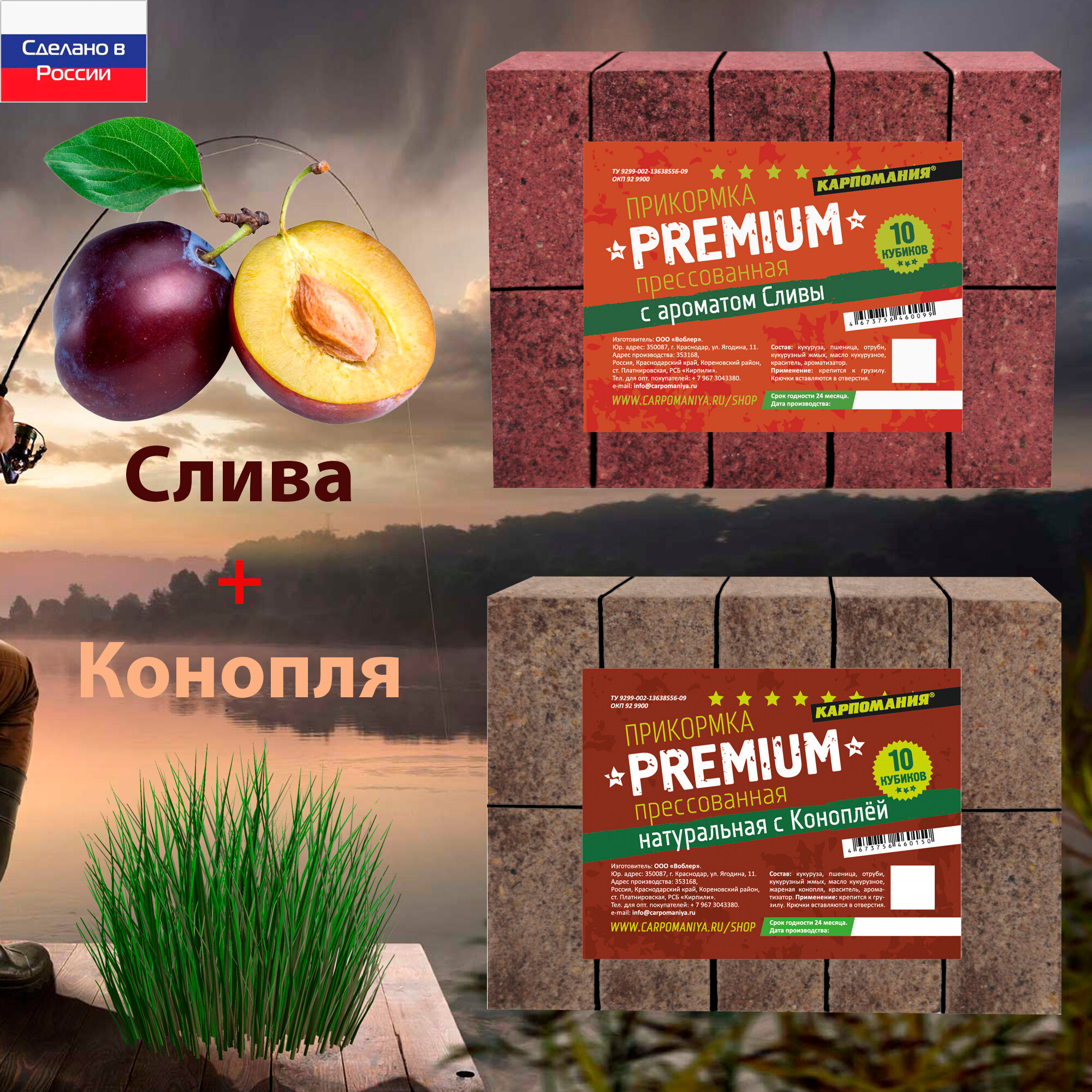 Набор 2шт Прикормка прессованная PREMIUM с ароматом Слива+Конопля (20 куб)