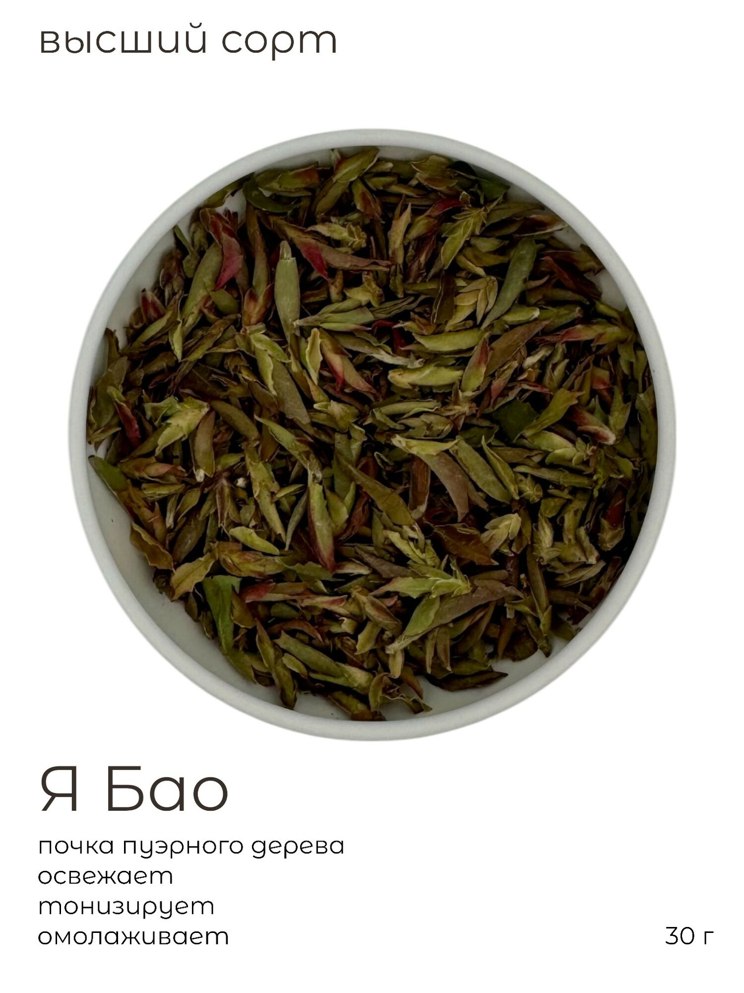 Чай Я Бао, Почки Пуэра, "Мое место", органический, редкий, 30г