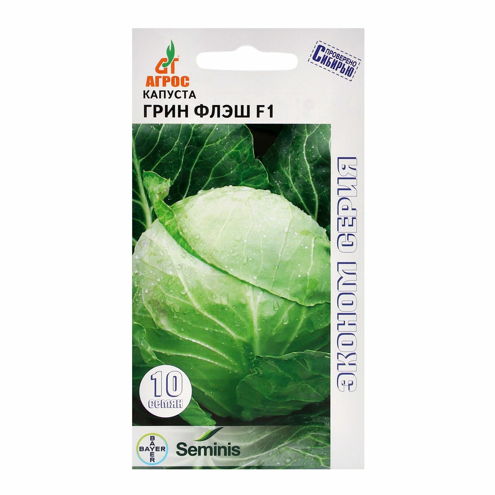 Семена Капуста б/к"Грин флэш"F1 10шт* эконом, 4 шт