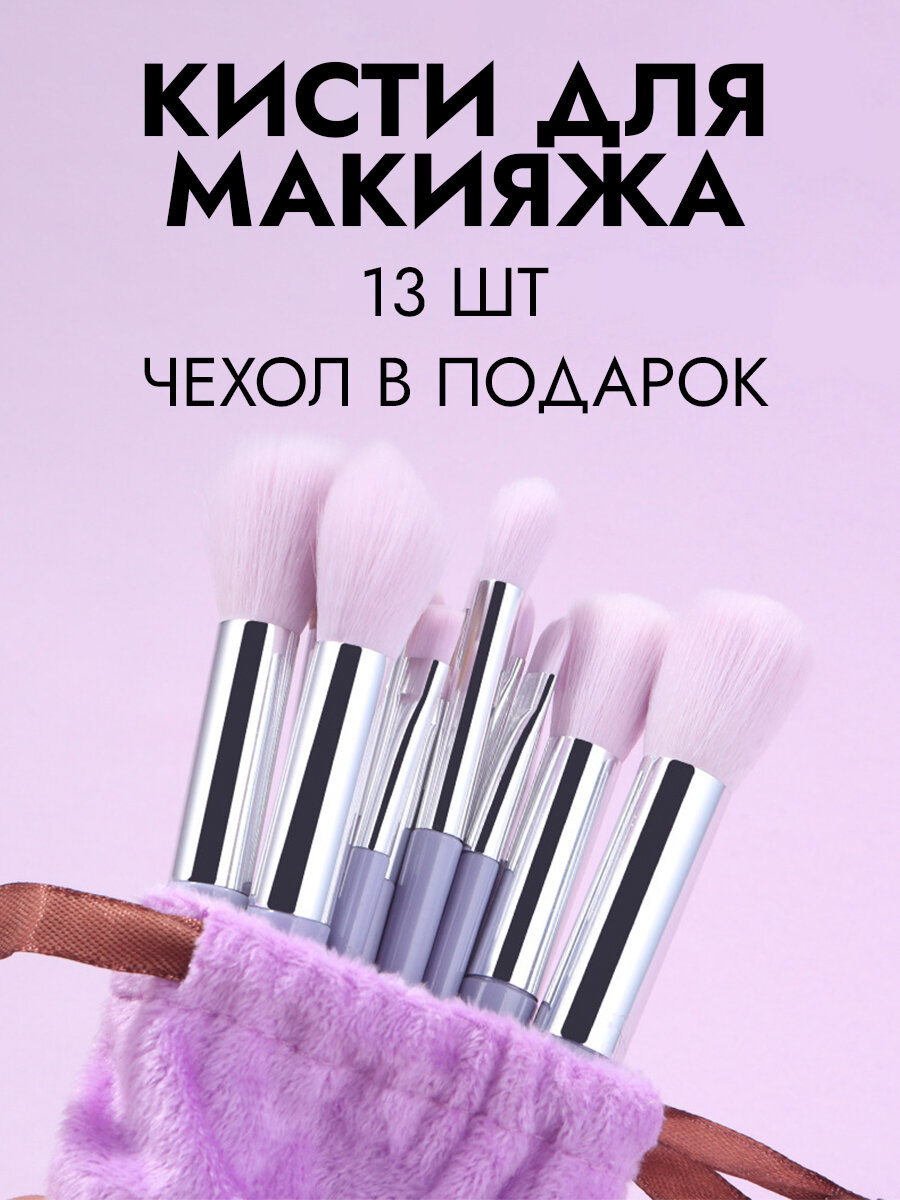 Кисти для макияжа SiNail, для сухих текстур, 13 шт