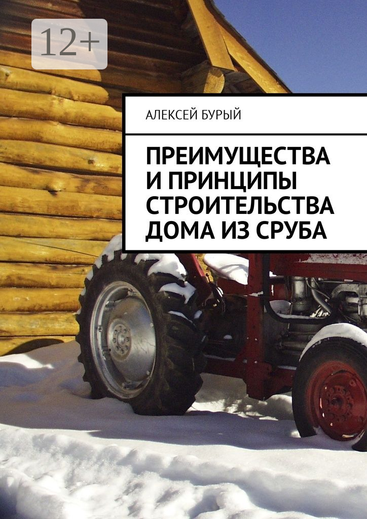 Преимущества и принципы строительства дома из сруба