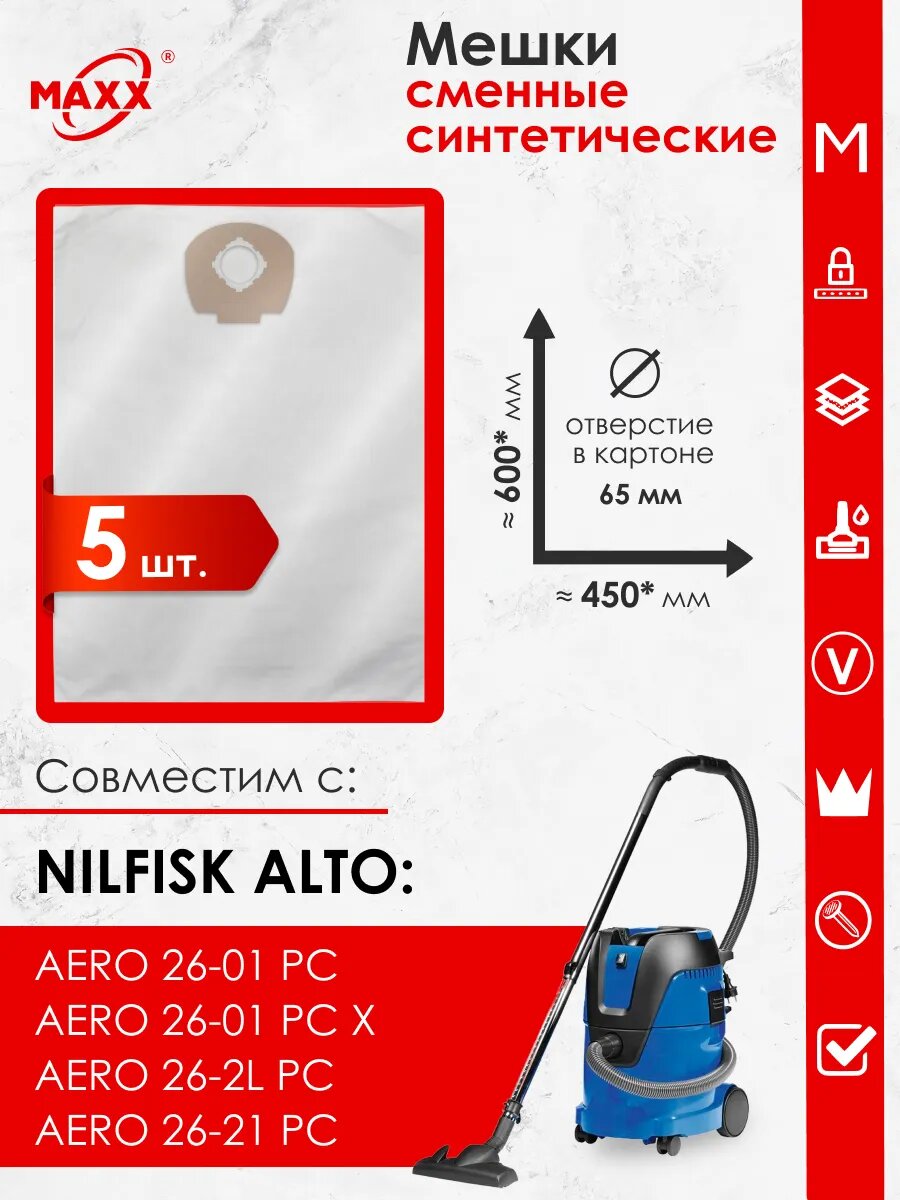Одноразовые мешки для пылесоса Nilfisk AERO 26-01, 26-2L, 26-21 (Нилфиск), 302002404