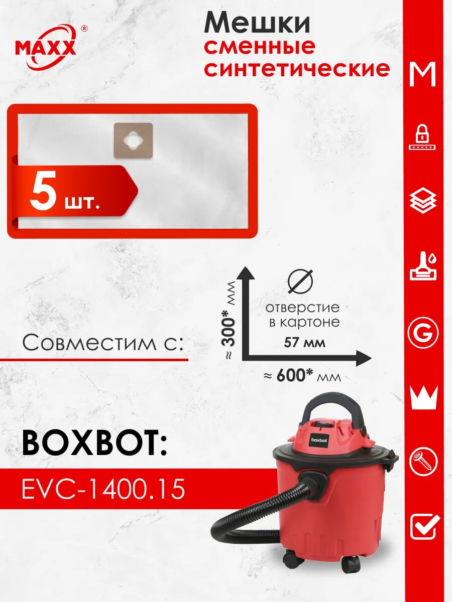 Одноразовые мешки для пылесоса Boxbot EVC-1400.15, 1400 Вт, 15 л
