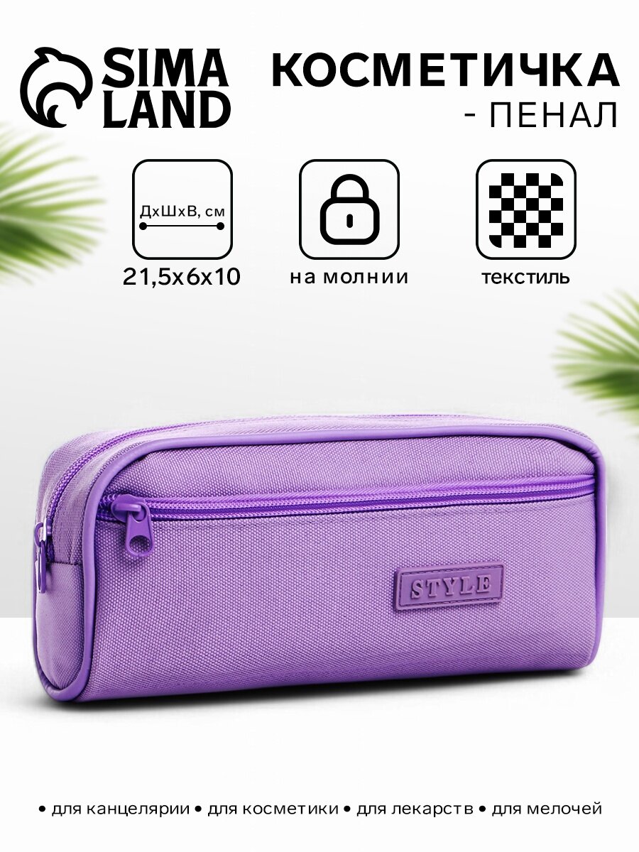 Косметичка-пенал на молнии с карманом, сиреневая