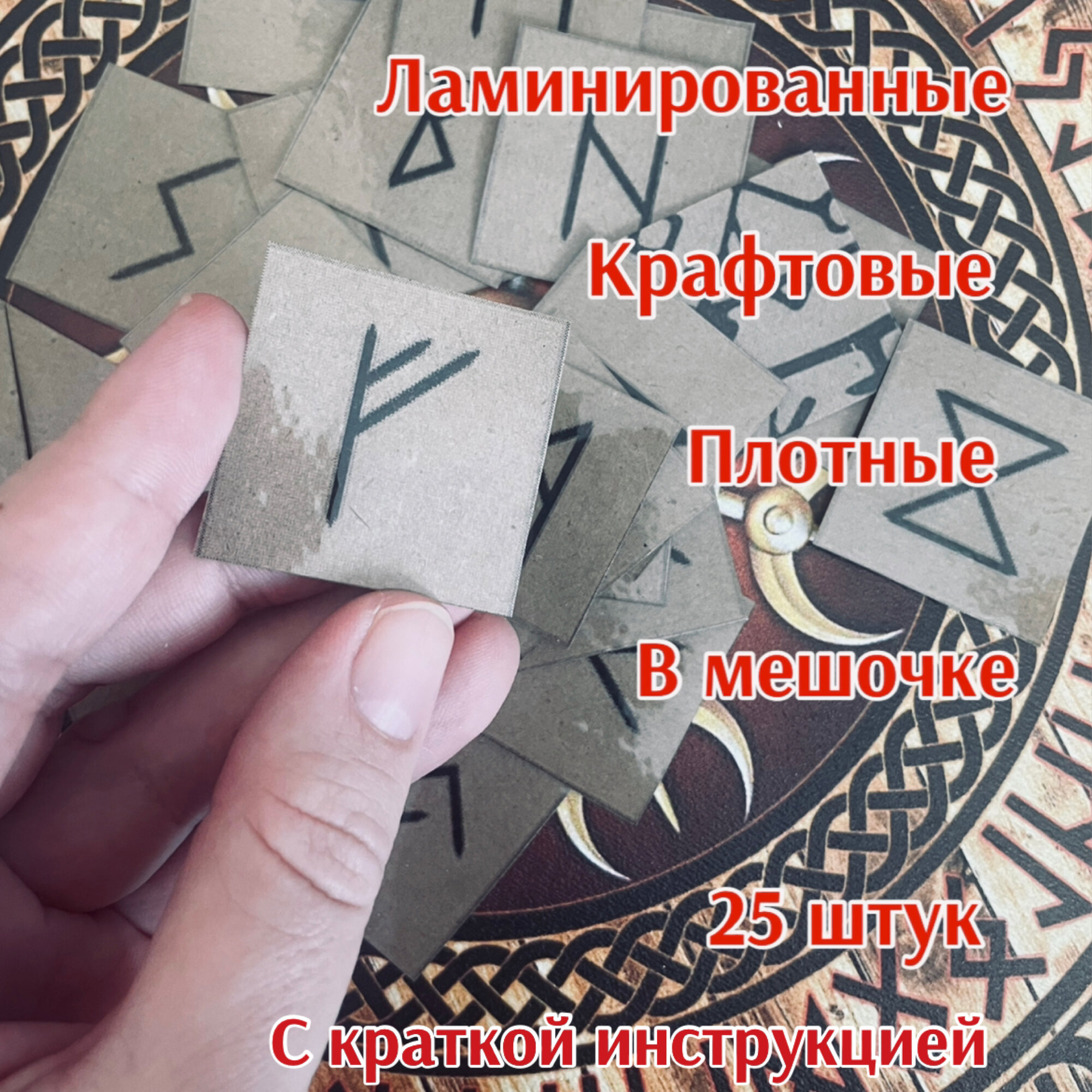 Скандинавские руны