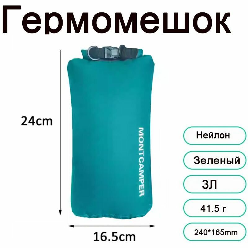 Гермомешок, 3л, нейлон, водонепроницаемый, для плавания, рафтинга