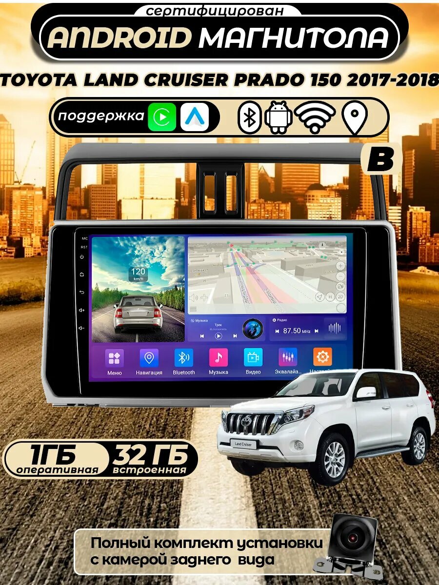 Магнитола для Toyota Land Cruiser Prado 150 2017-2018 1/32 Gb, Bluetooth, FM/AM, GPS
