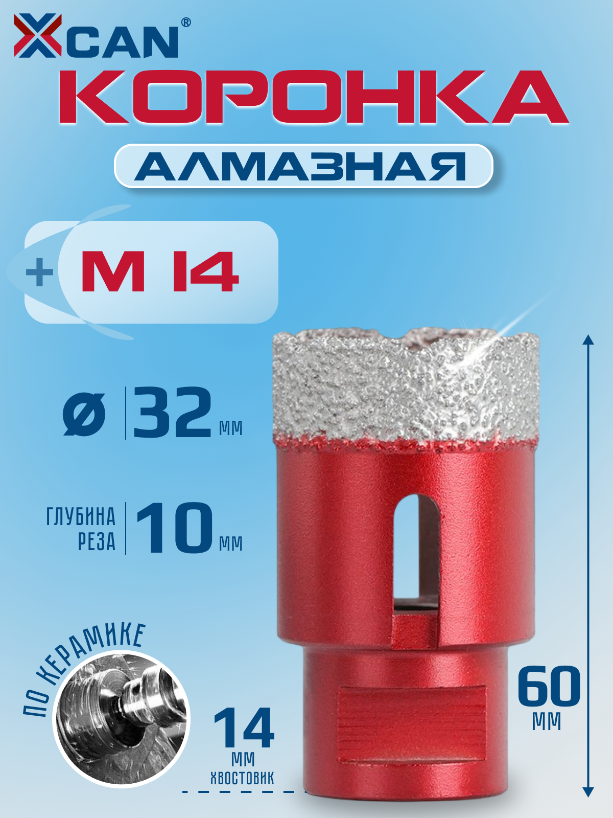 Коронка алмазная XCAN 32мм по керамике и керамограниту