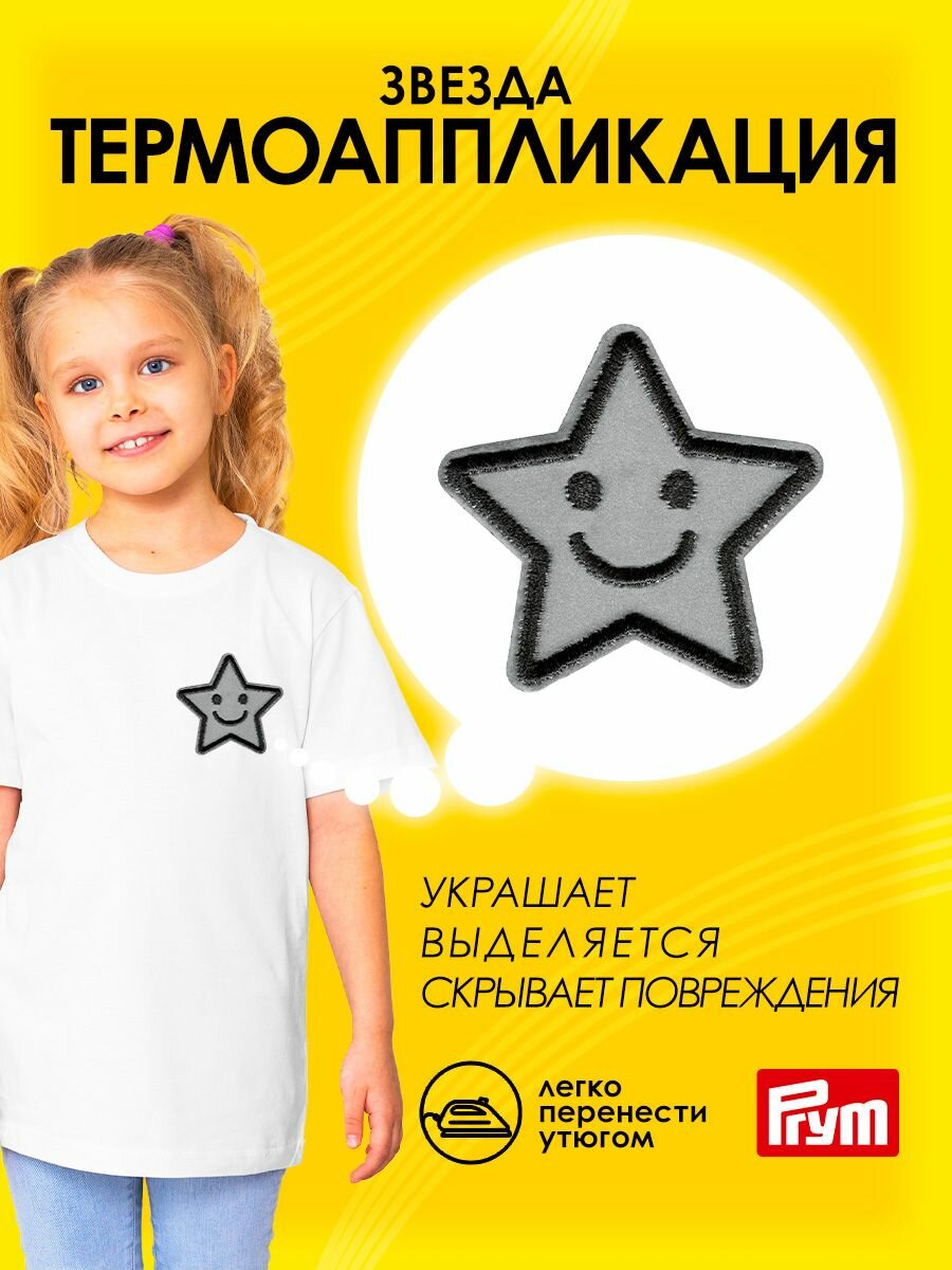 Набор для творчества Prym термоаппликация
