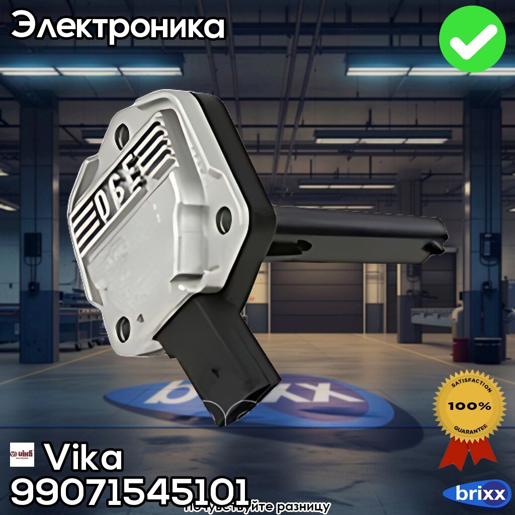 Датчик Уровня Масла Audi, Seat, Skoda, Vw 04-16 | Vika арт. 99071545101