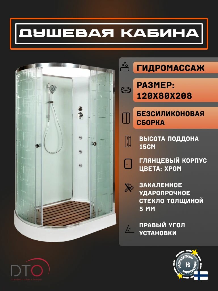 Душевая кабина DTO EM1512RN с гидромассажем (120х80х208) низкий поддон, стекло узорчатое, правосторонняя