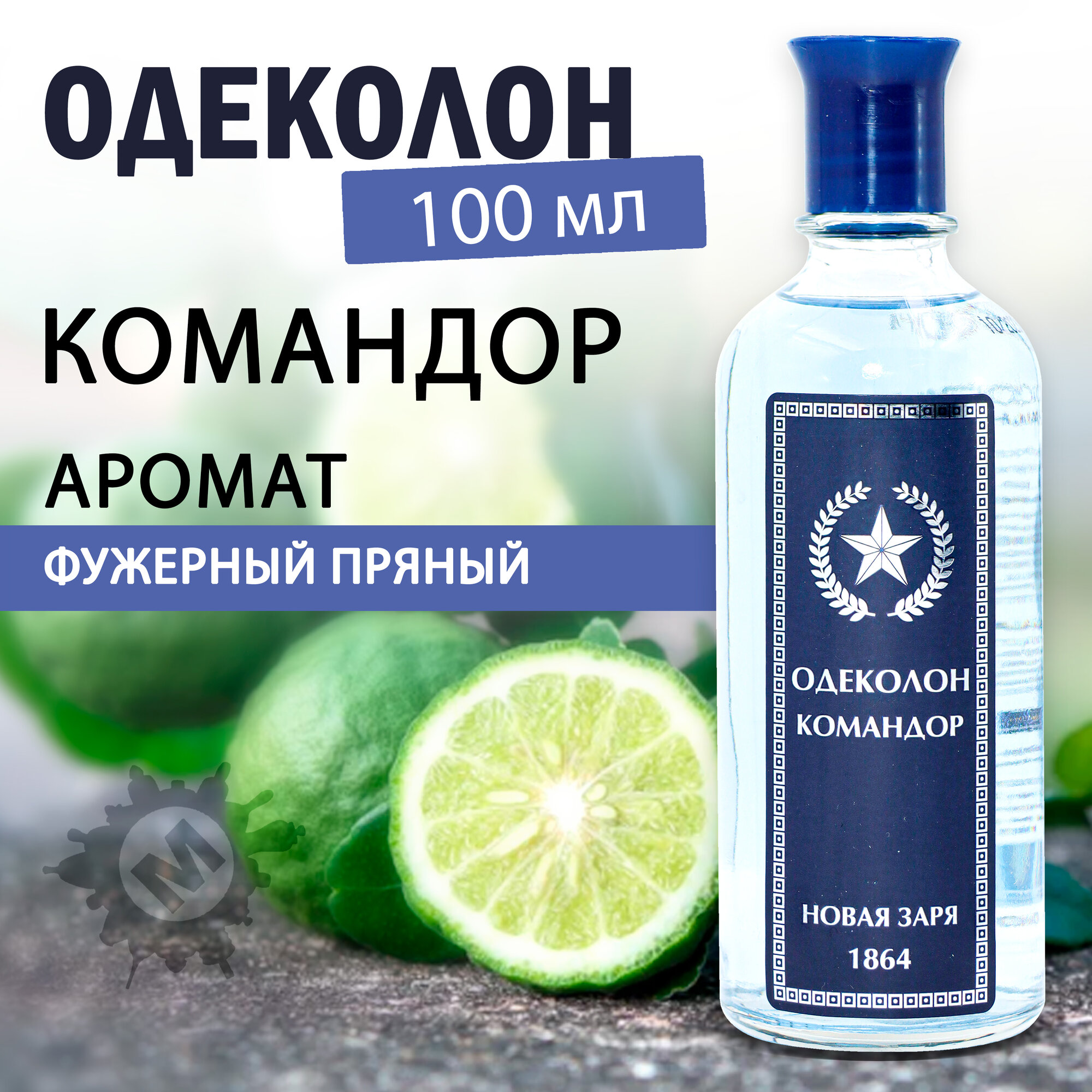 Одеколон Командор новая заря флакон 100 мл