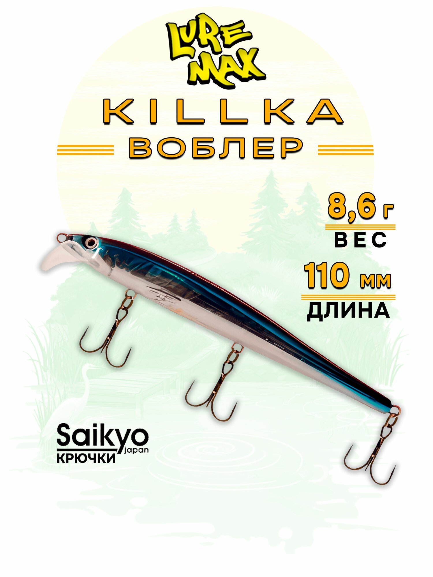 Воблеры для рыбалки LureMax KILLKA 110F DR-003 8,6 г, Воблеры для троллинга