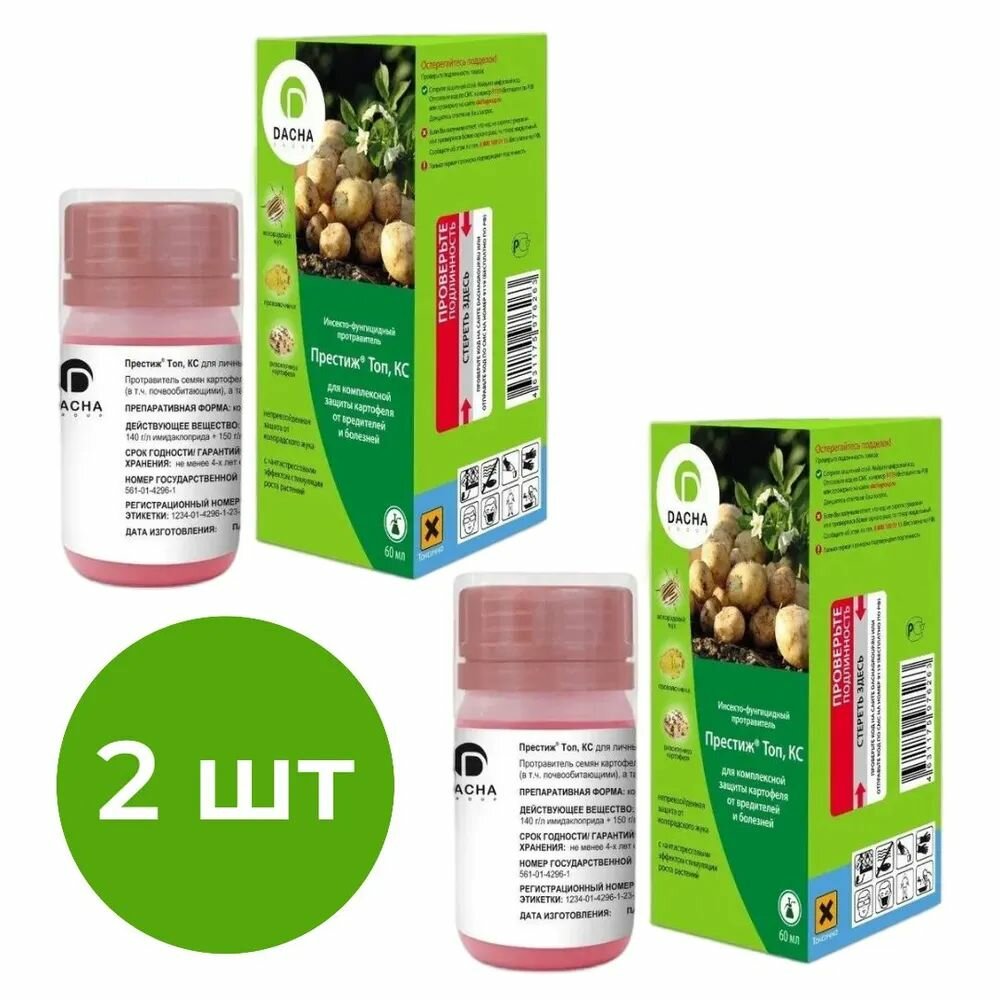 Пестицид Престиж Топ, КС протравитель клубней картофеля, 60 мл х 2 шт
