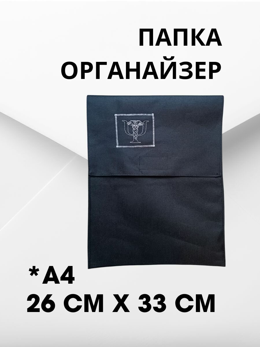 Папка-органайзер для документов Психология - текстильная с вышивкой, А4