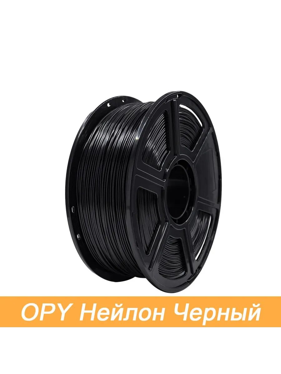 Пластик для 3D-принтера и 3D-печати Нейлон 1кг 1,75мм Черный Хорошая прочность