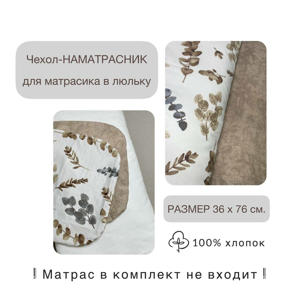 Чехол-наматрасник для матраса-вкладыша в коляску люльку 36x76 см