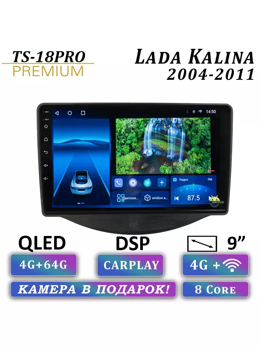 Магнитола TS18 PRO Lada Kalina 2004-2011 4+64Gb
