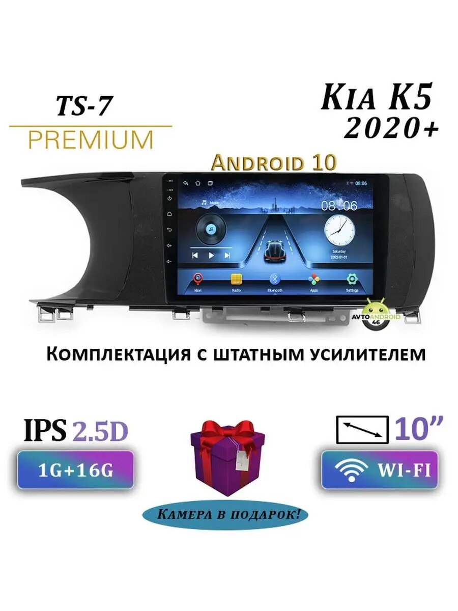 Автомагнитола TS7 Kia K5 2020+ 1+16 Gb, Bluetooth, FM/AM, GPS