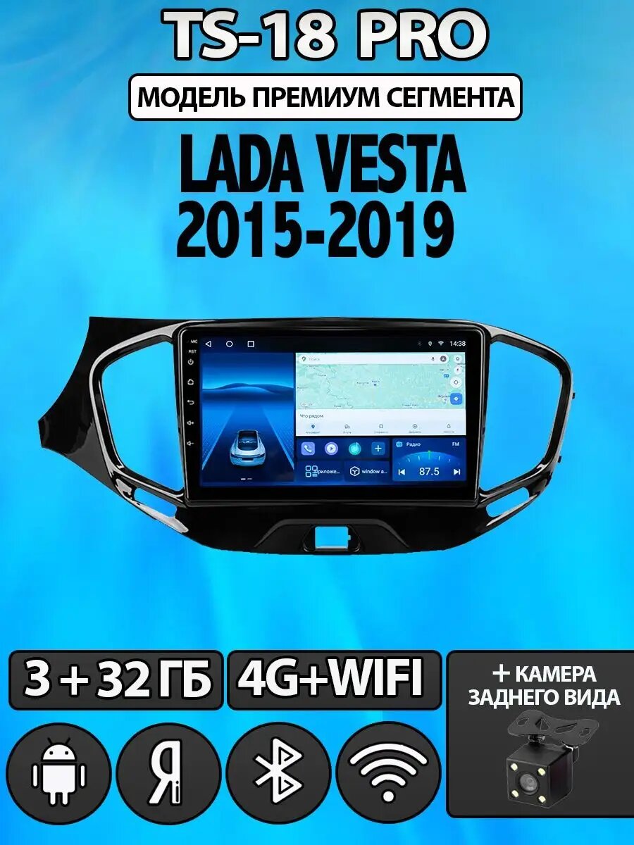 Магнитола TS18 PRO Lada Vesta Cross 3/32Gb, Bluetooth, FM/AM, GPS