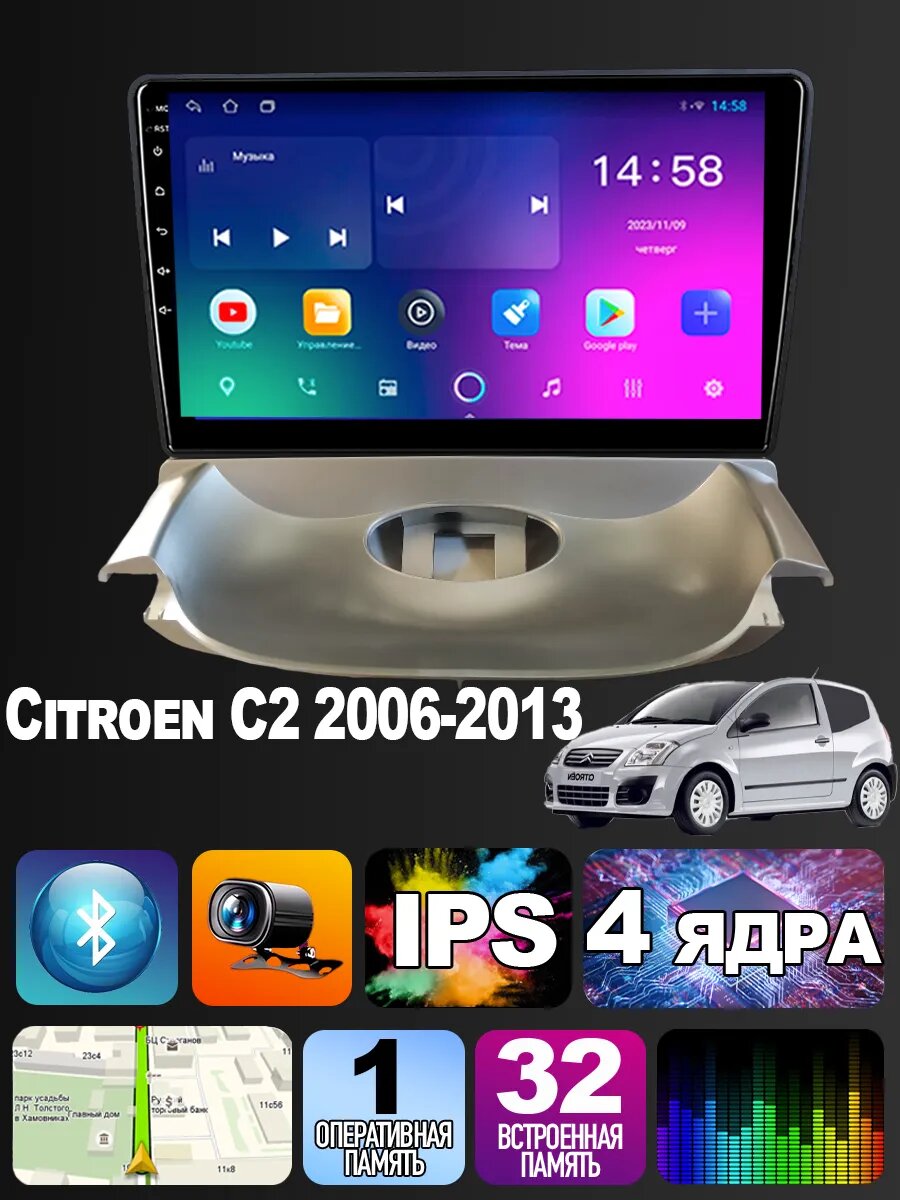 Магнитола Citroen C2 2006-2013 1+32
