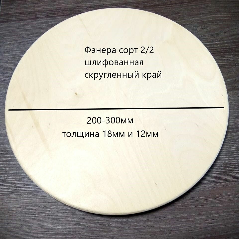Заготовка для творчества фанера круг D-200х12мм
