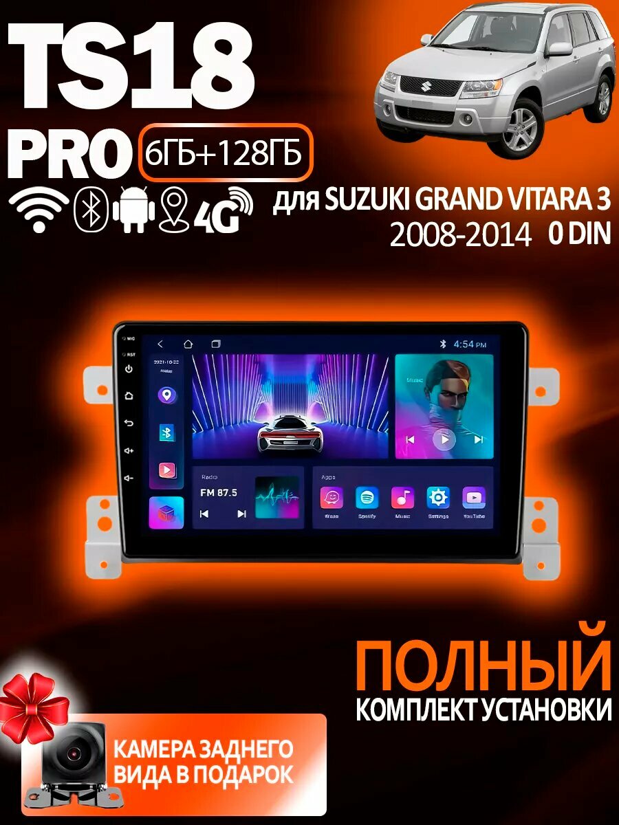 Магнитола TS18 PRO Suzuki Grand Vitara 3 6ГБ+128ГБ