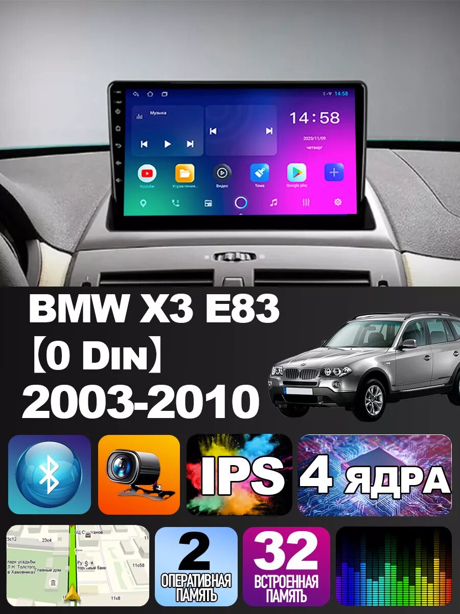 Магнитола TS7 для BMW X3 E83 2003-2010 2+32Gb, Bluetooth, FM/AM, GPS