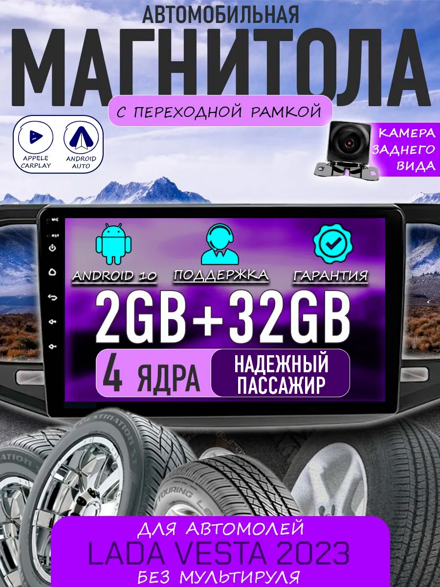 Магнитола Lada Vesta 2023 на Андроид 2/32 GB