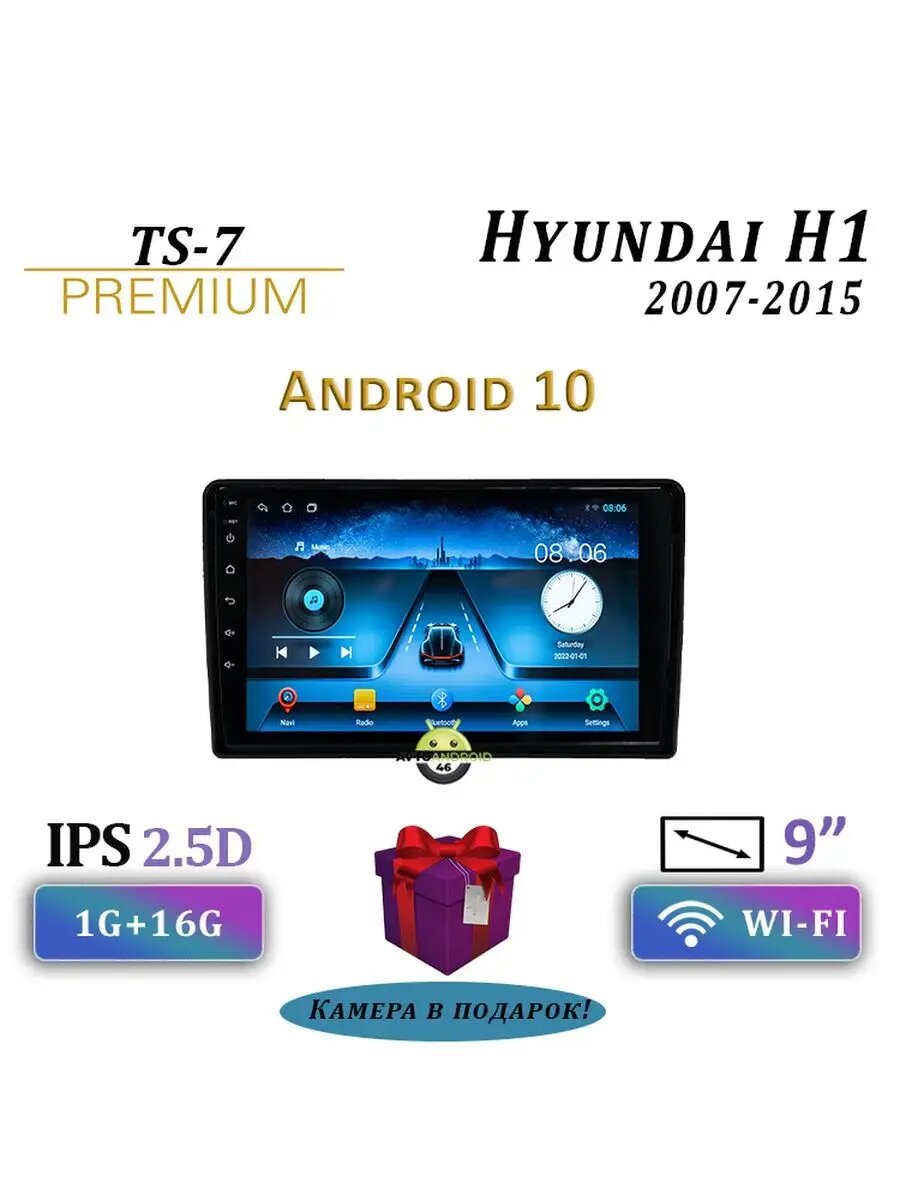 Магнитола TS7 Hyundai H1 07-15 1/16Gb, Bluetooth, FM/AM, GPS