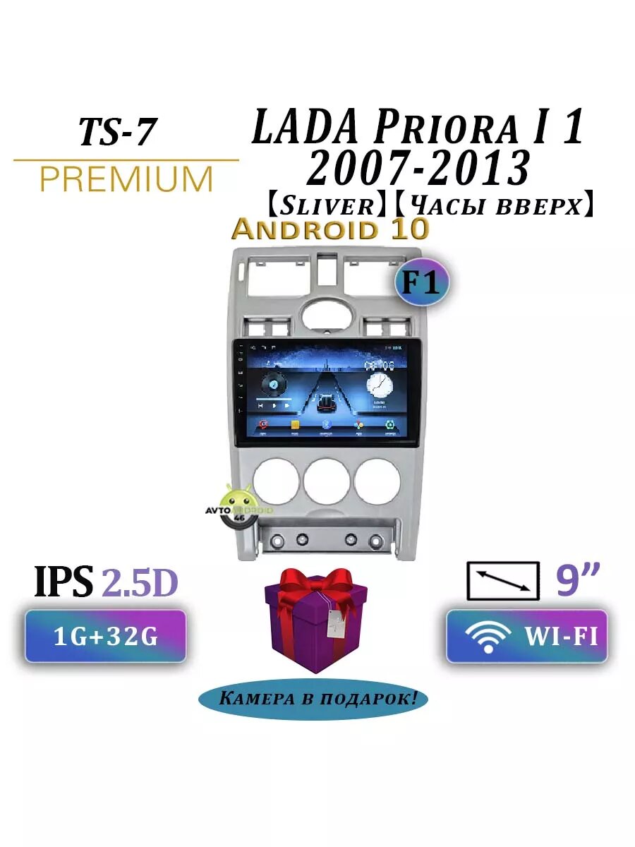 Автомагнитола для LADA Priora I 1 2007-2013 1/32Gb, Bluetooth, FM/AM, GPS