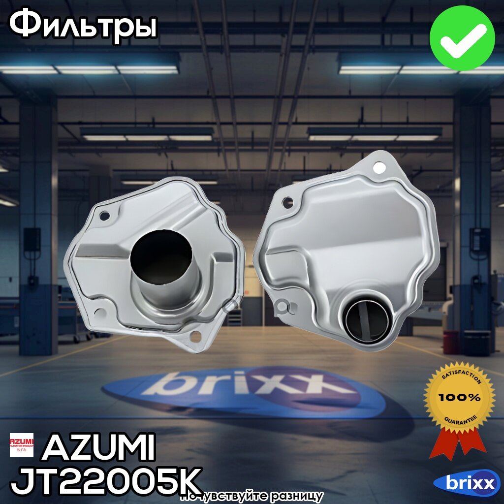 Фильтр Вариатора С Прокладкой Поддона | AZUMI арт. JT22005K