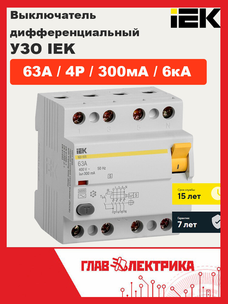 УЗО 63А 300мА 4P тип AC селективное IEK / Устройство защитного отключения ВДТ 4P (четырехполюсный) 63А 300мА тип AC, MDV12-4-063-300