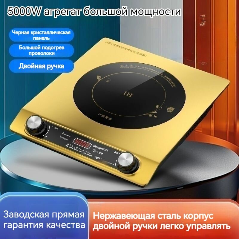 Индукционная плита настольная; 5000 Вт