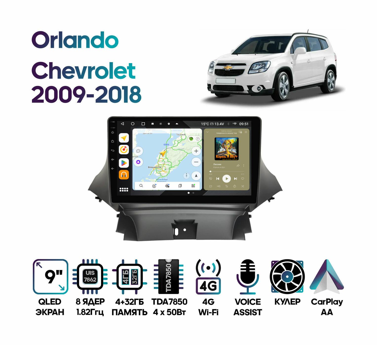 Штатная магнитола Wide Media для Chevrolet Orlando 2009 - 2018 / Android 10, 9 дюймов, 4/32GB, 8 ядер, DSP, 4G