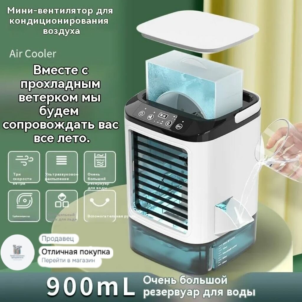 Охладитель воздуха