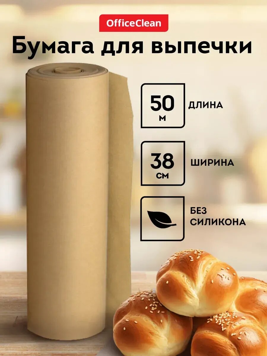 Бумага для выпечки без силикона пергаментная 50 м пергамент