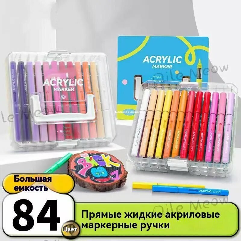 Набор маркеров Акриловый, 84 шт, Набор маркеров, Круглая, Круглый,3p3l1906988735