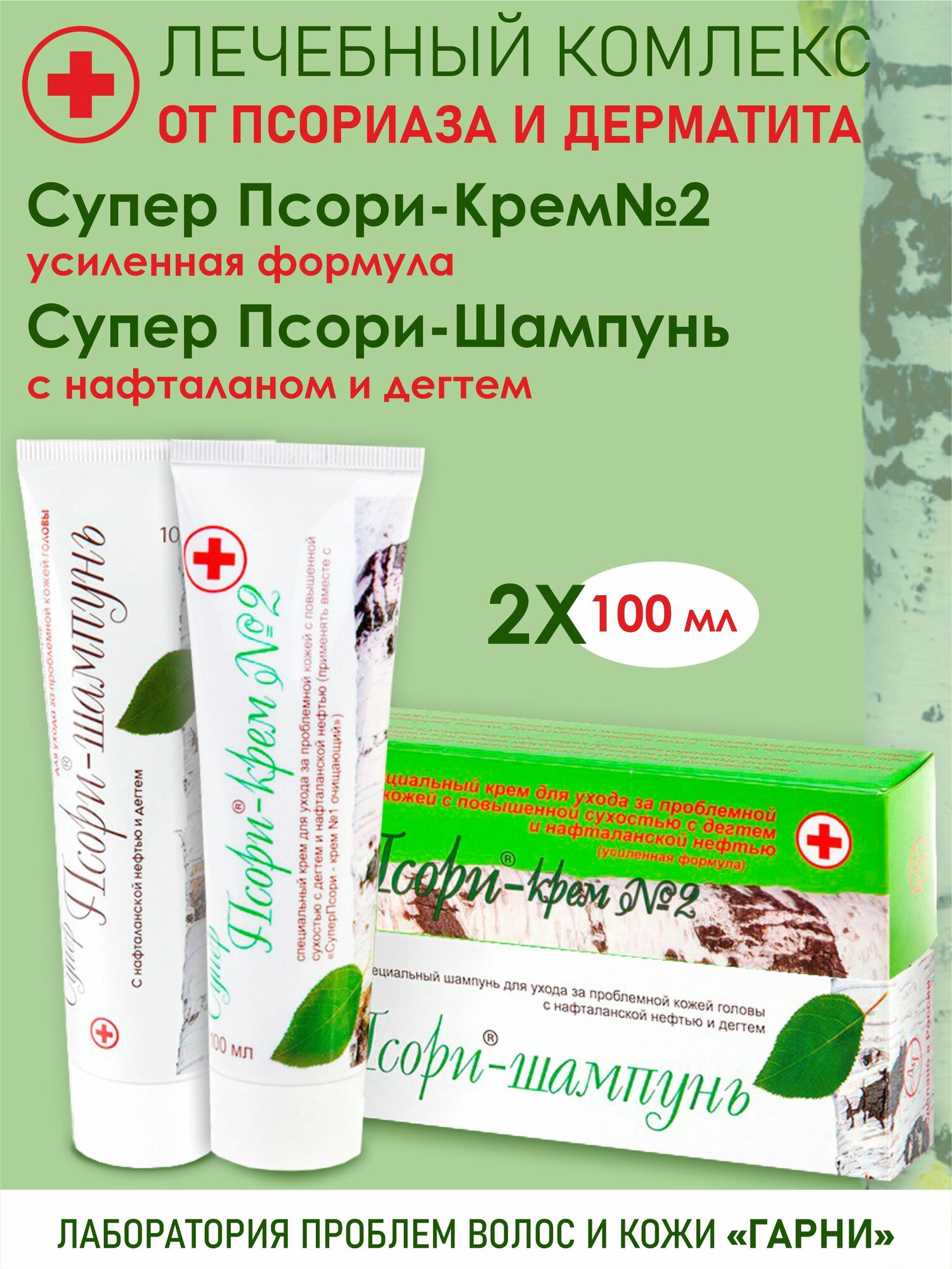 Крем от псориаза, дерматита, акне и сухости и шампунь от псориаза кожи головы