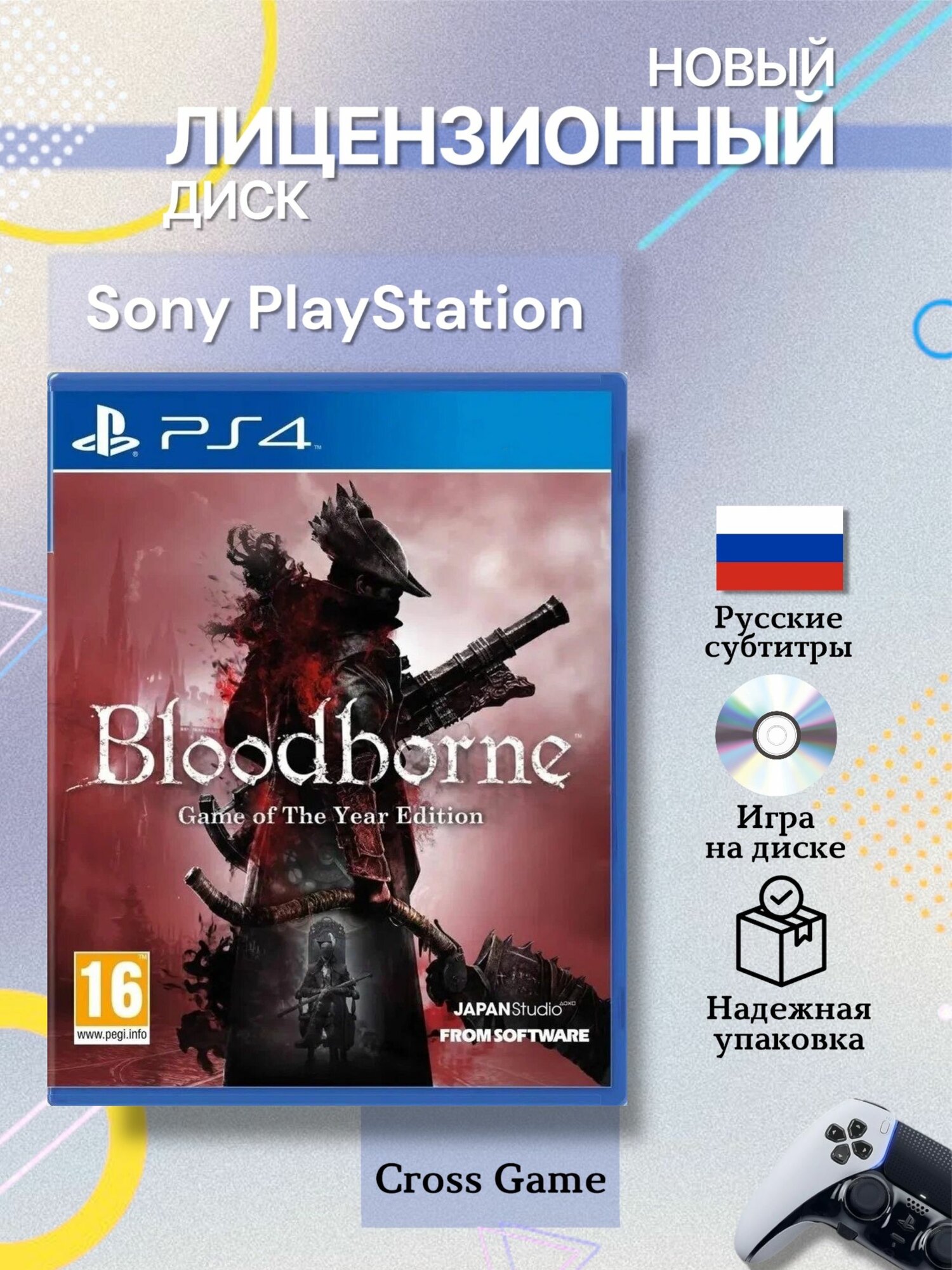 Игра Bloodborne. Издание "Игра года" (PlayStation 4, Русские субтитры)
