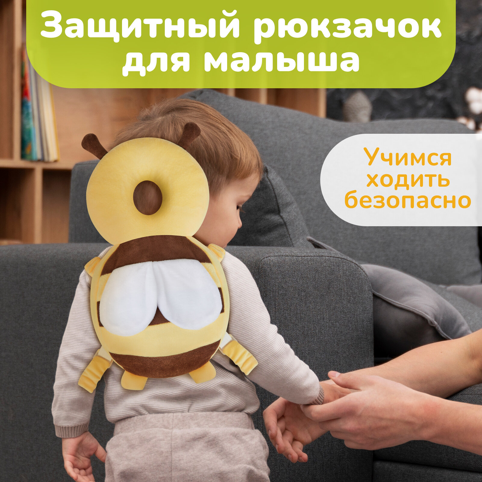 Защита головы малыша